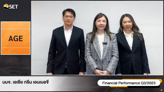 AGE ประกาศเป้ายอดขายถ่านหินปีหน้า 4.5 ล้านตัน - รุกขยายฐานลูกค้าภายนอกเพิ่ม | Share2Trade